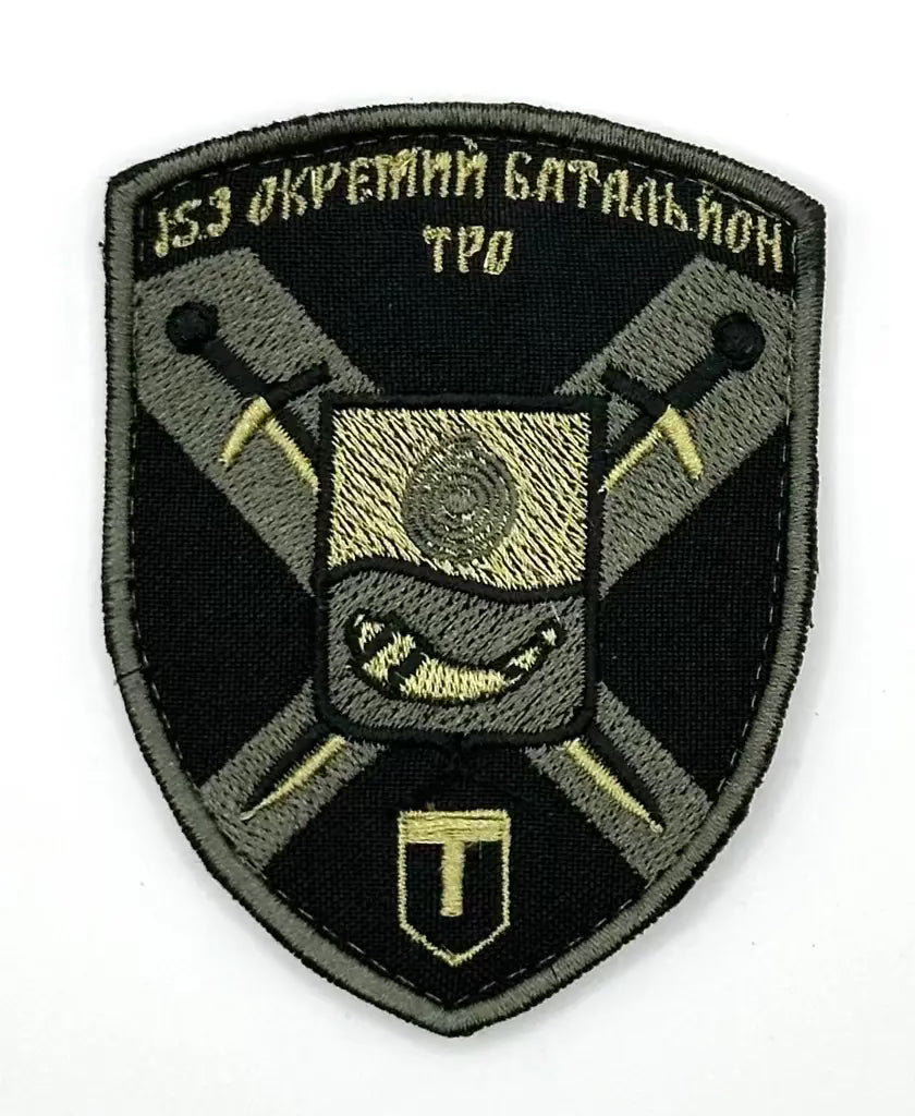 153rd Separate Territorial Defense Battalion worn patch - Ukraine UK ...
